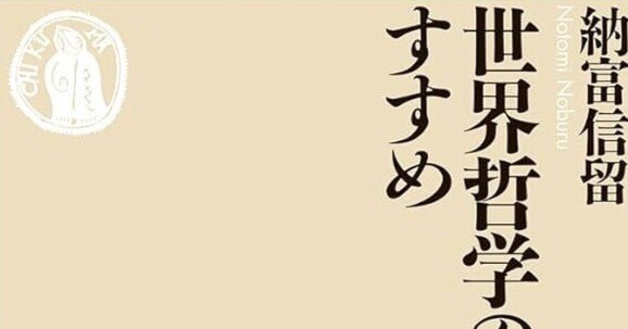 書記の読書記録2024.7.5『世界哲学のすすめ (ちくま新書 1769)』『プロティノス「美について」 (講談社学術文庫)』｜Writer_Rinka