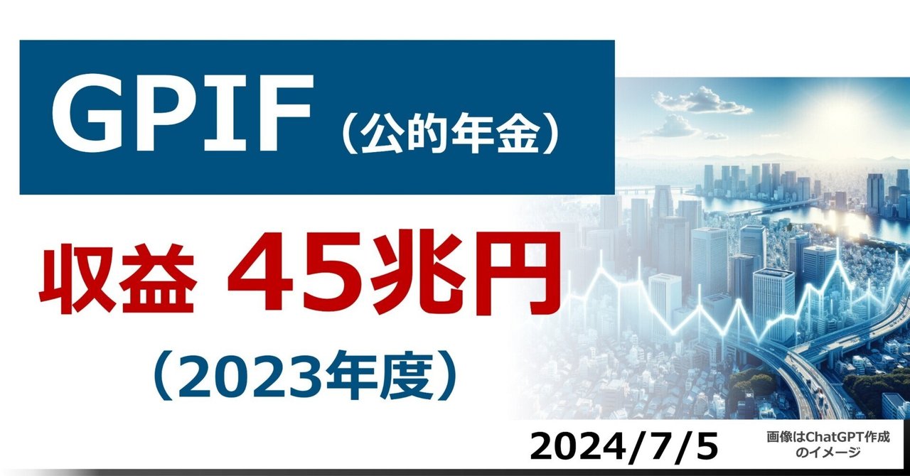 GPIF 収益45兆円｜後藤達也