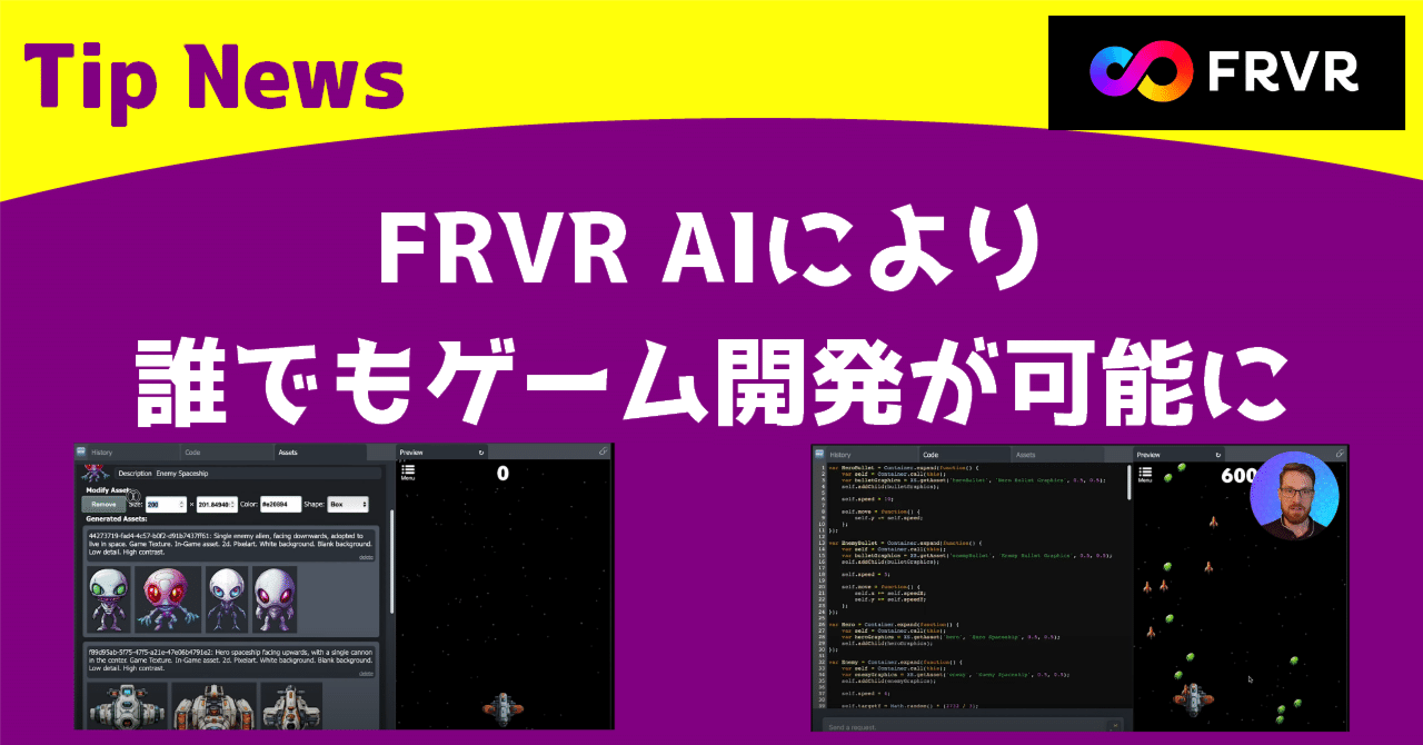 FRVR AIにより誰でもゲーム開発が可能に｜Tip News