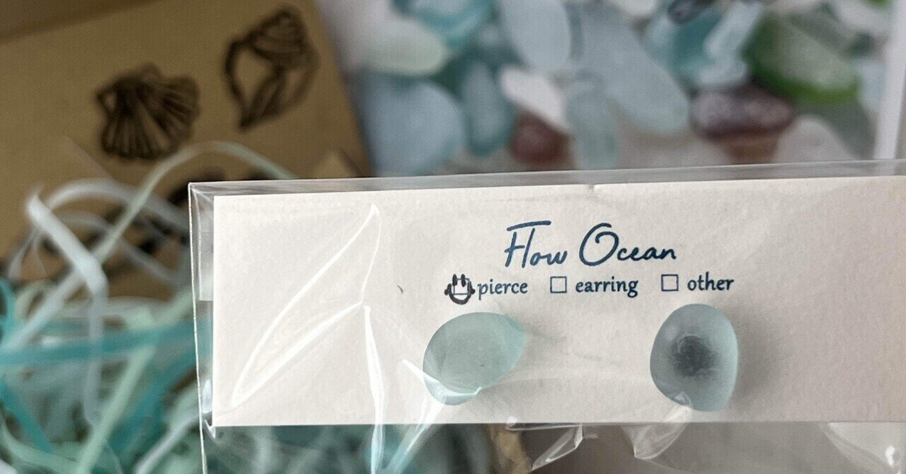 プレゼント🎁｜FLOW OCEAN