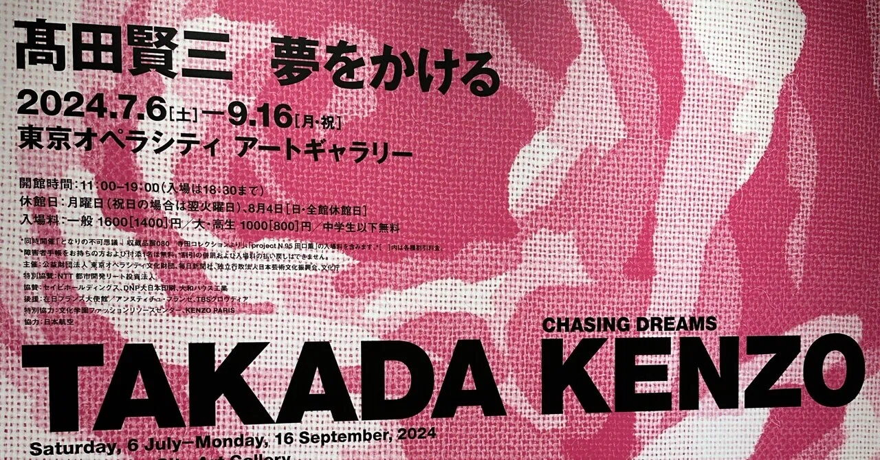 『高田賢三 夢をかける』｜鈴木さちひろ Sachihiro SUZUKI