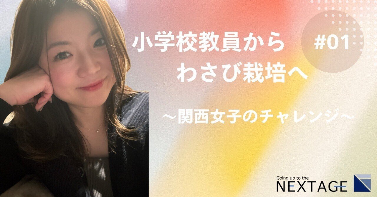 株式会社NEXTAGE｜note