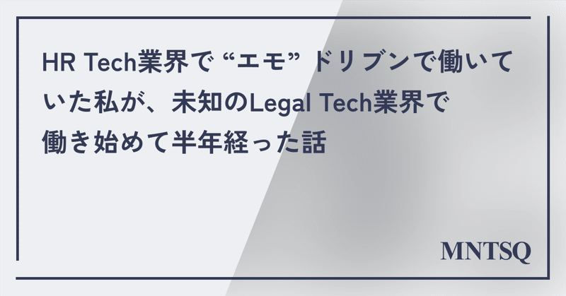 MNTSQ, Ltd.（モンテスキュー）