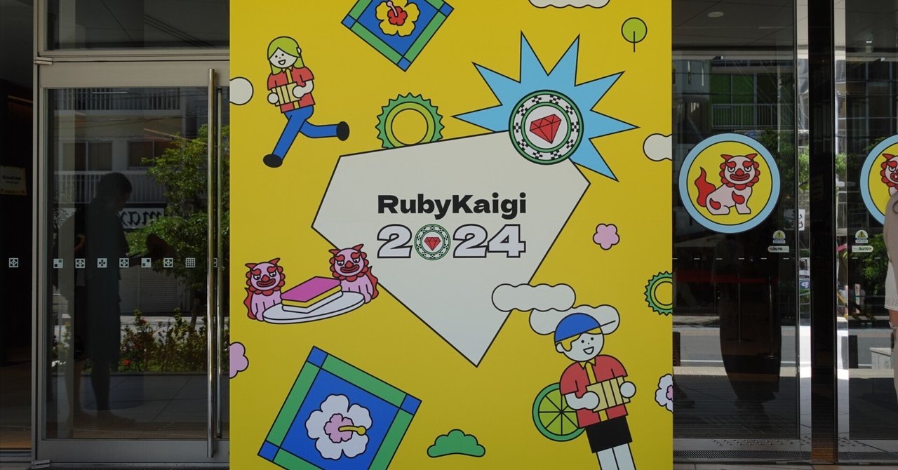 RubyKaigi 2024レポ｜みや