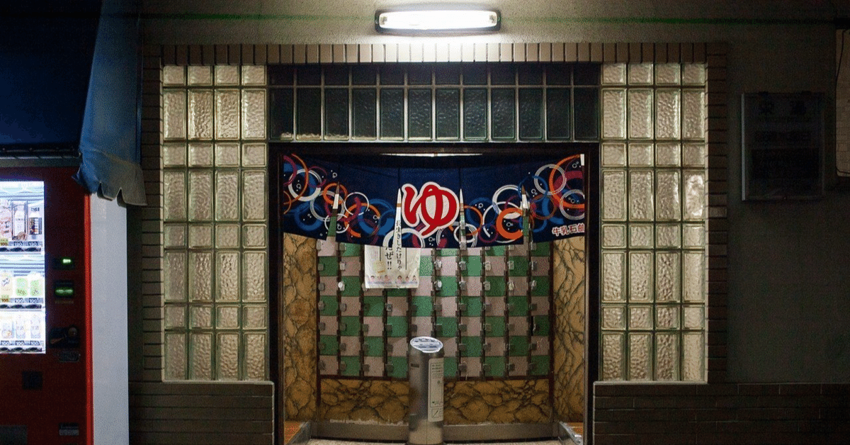 一方通行風呂【毎週ショートショートnote】｜kao