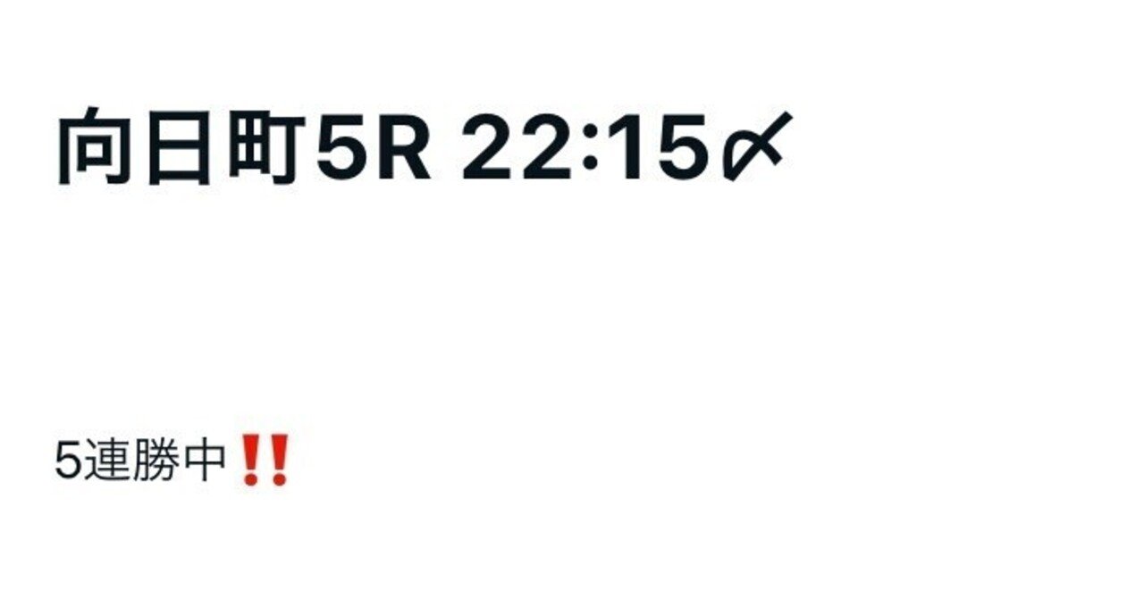 向日町5R 22:15〆｜ペダル競輪予想