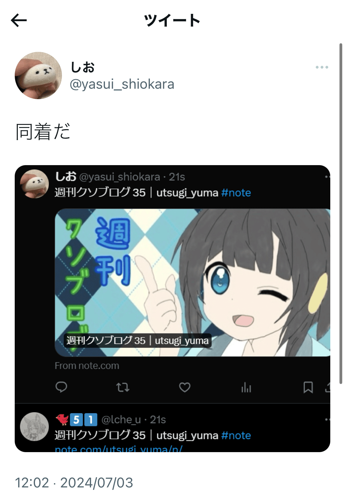 週刊クソブログ 36｜utsugi_yuma