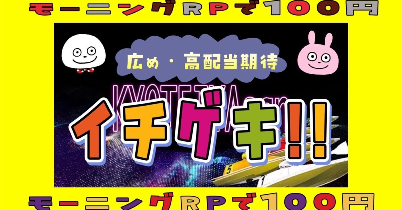 拡散朝割100円🐼🅰唐津5R10:21｜🐼競艇屋さん🐼
