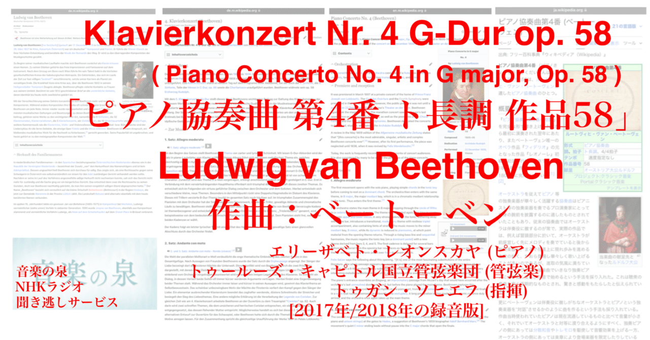 ラジオ生活：音楽の泉 ベートーベン「ピアノ協奏曲 第4番 ト長調 作品58」Ludwig van Beethoven “Piano Concerto No. 4, Op. 58” ｜200im