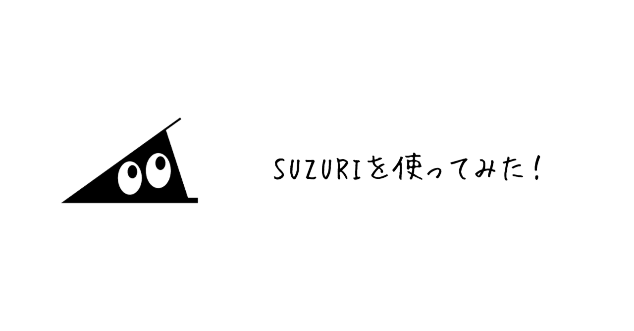 SUZURIでグッズを作成してみた【グッズ作成】｜わちゃ