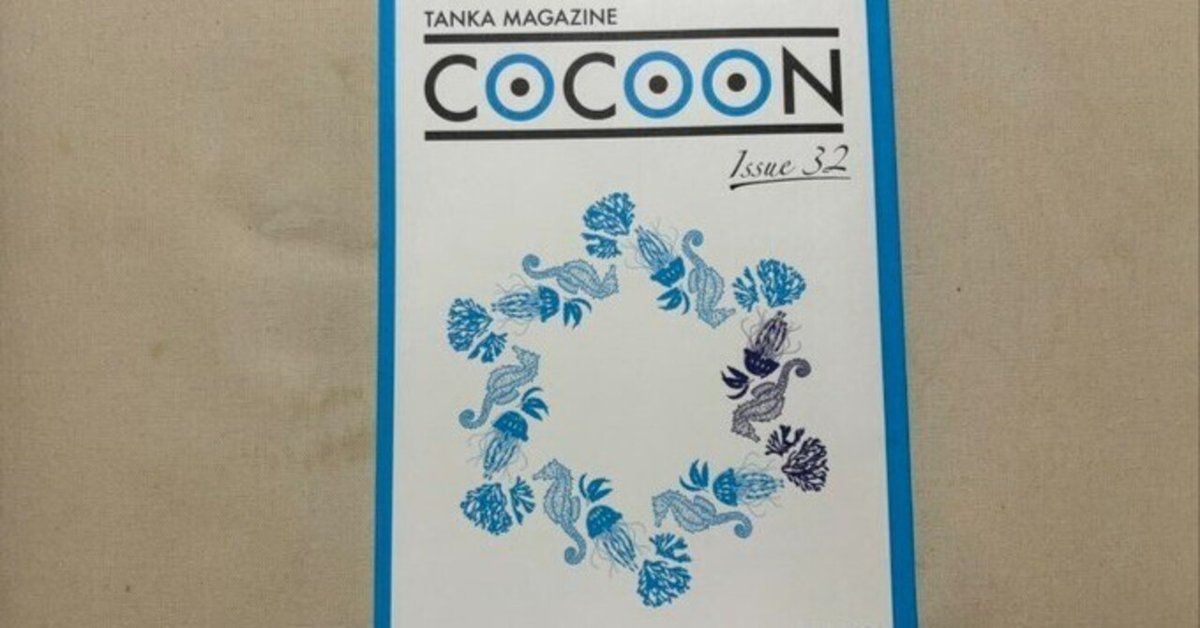 『COCOON』June2024｜川本千栄
