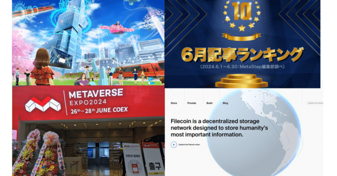 【MetaStep今週の記事まとめ】24/7/1～7/7の記事をご紹介します｜JapanStep（ジャパンステップ）の公式note