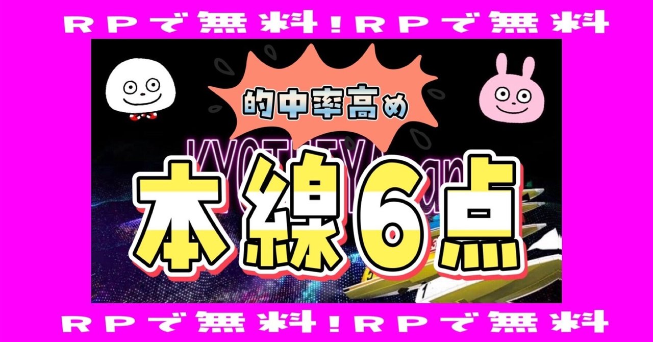 X拡散で無料🐼🅰大村3R16:28｜🐼競艇屋さん🐼
