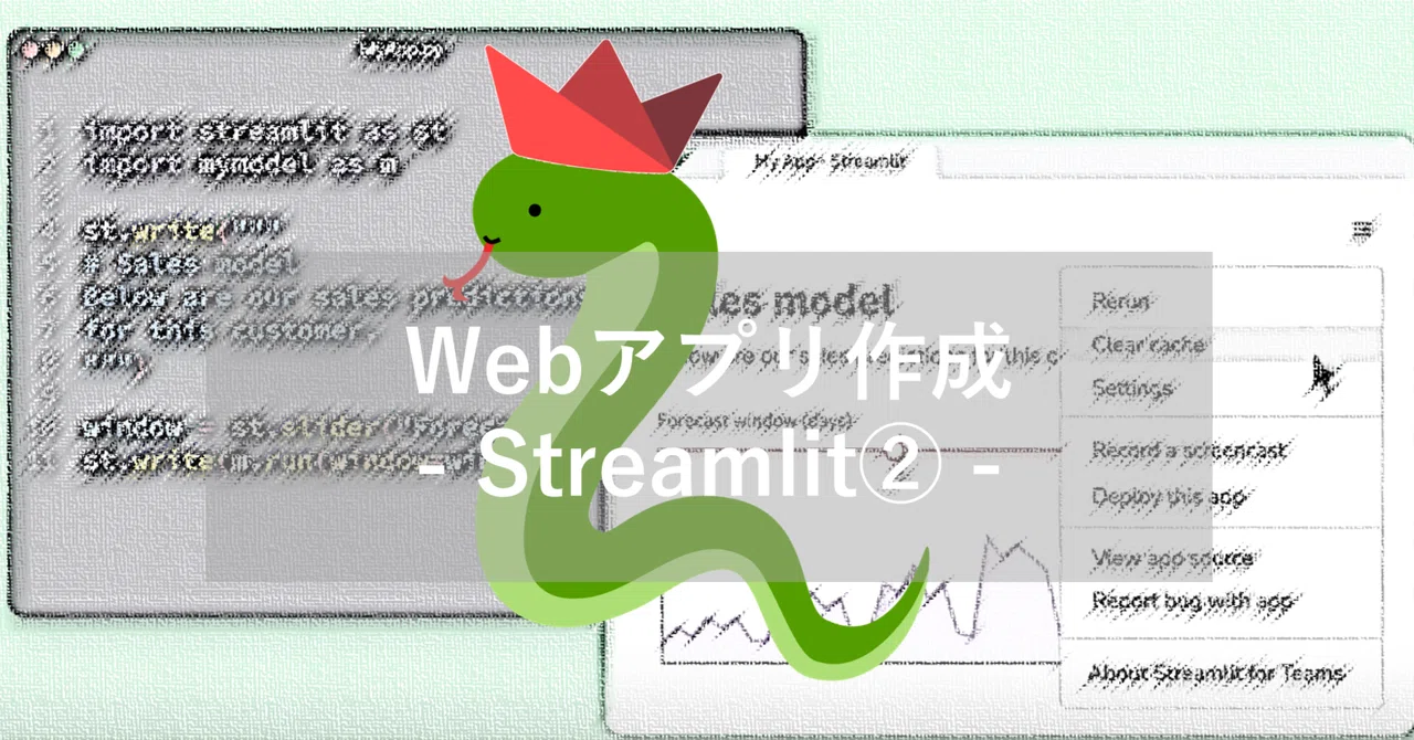 Webアプリ作成 -Streamlit②-｜万事屋ゆきさん
