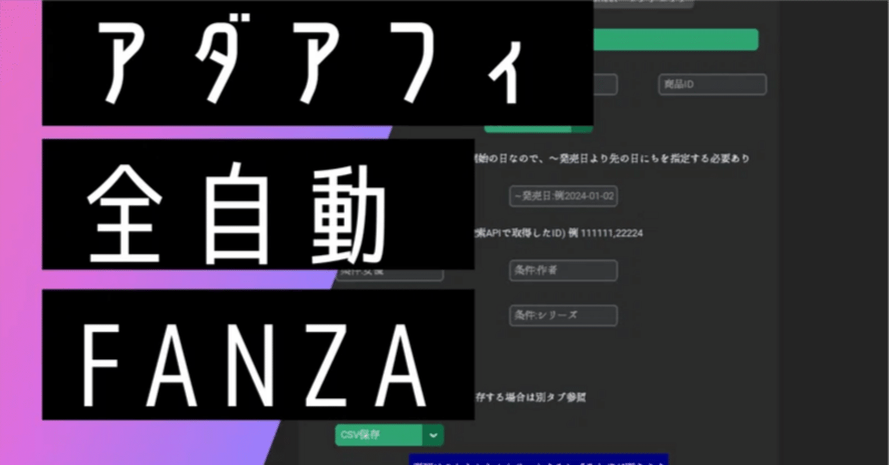 【アダルトアフィリエイト】FANZA APIから記事を自動取得、Wordpressの投稿ができるFANZA全自動ツール【制限版】｜GEN