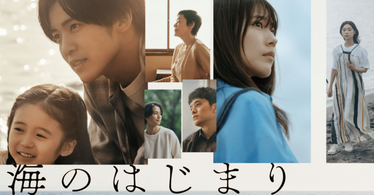 海のはじまり 第1話に思ったこと｜kotoha umi