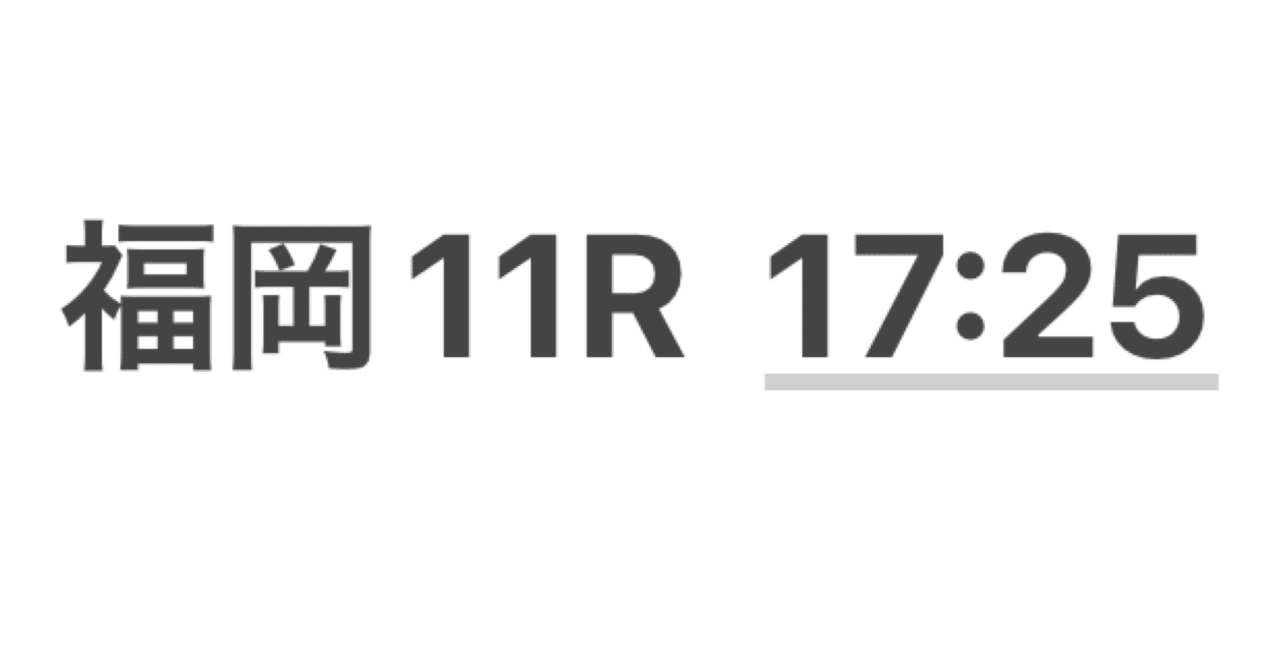 福岡11R 17:25｜マルヤ競艇予想屋