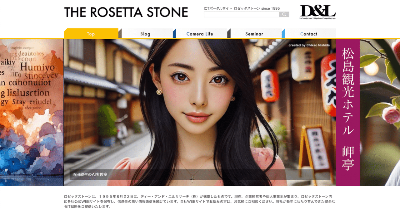 ポータルサイト「The Rosetta Stone」メインバナーにAI日本人モデルを採用｜西田親生