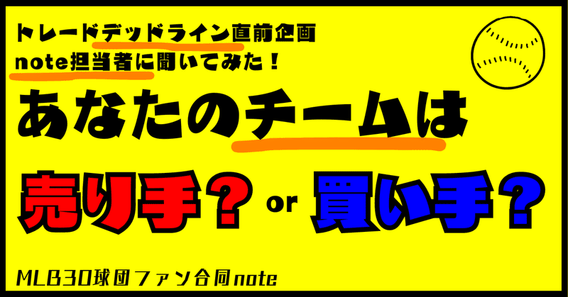 MLB30球団ファン合同note公式アカウント｜note