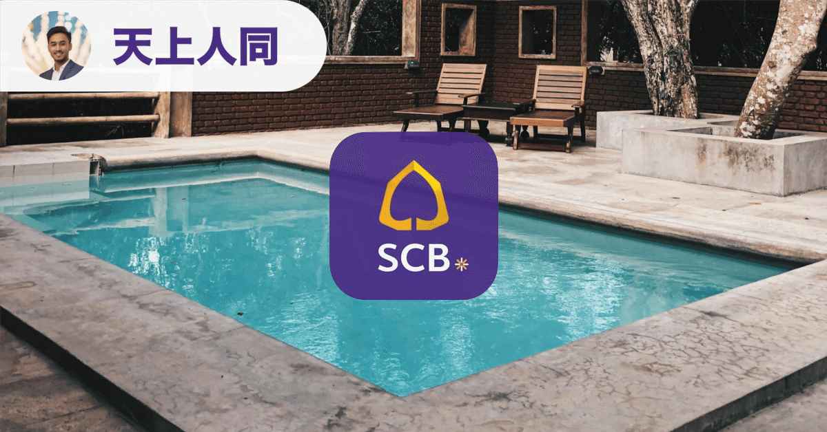 SCB FIRST "サイアム商業銀行" VIPサービス｜天上人同