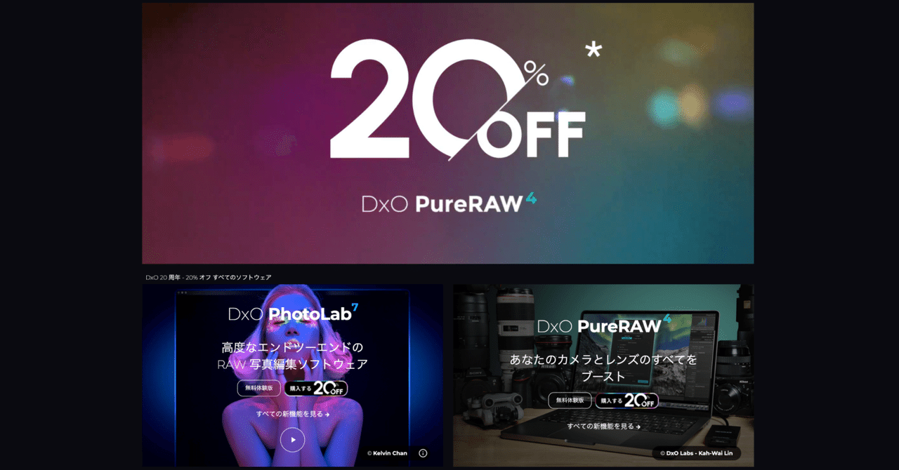 DxO PureRaw4 導入(#1526)｜RURI