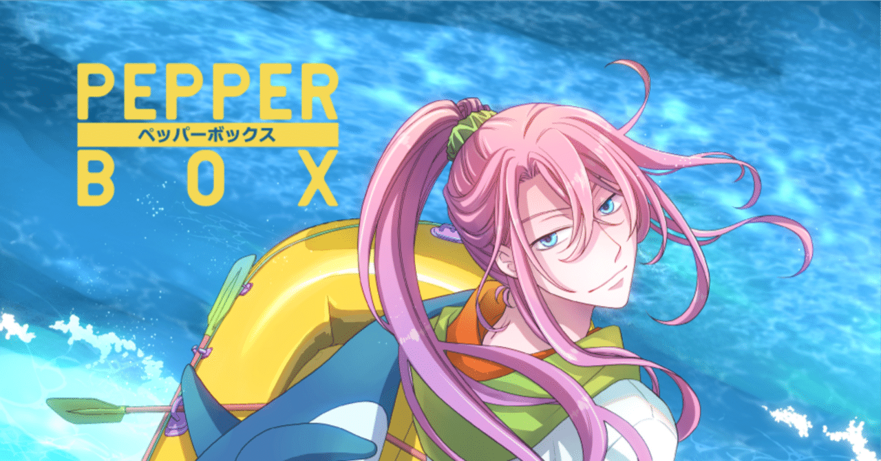 ポスターを作ろう！｜23（PepperBox）