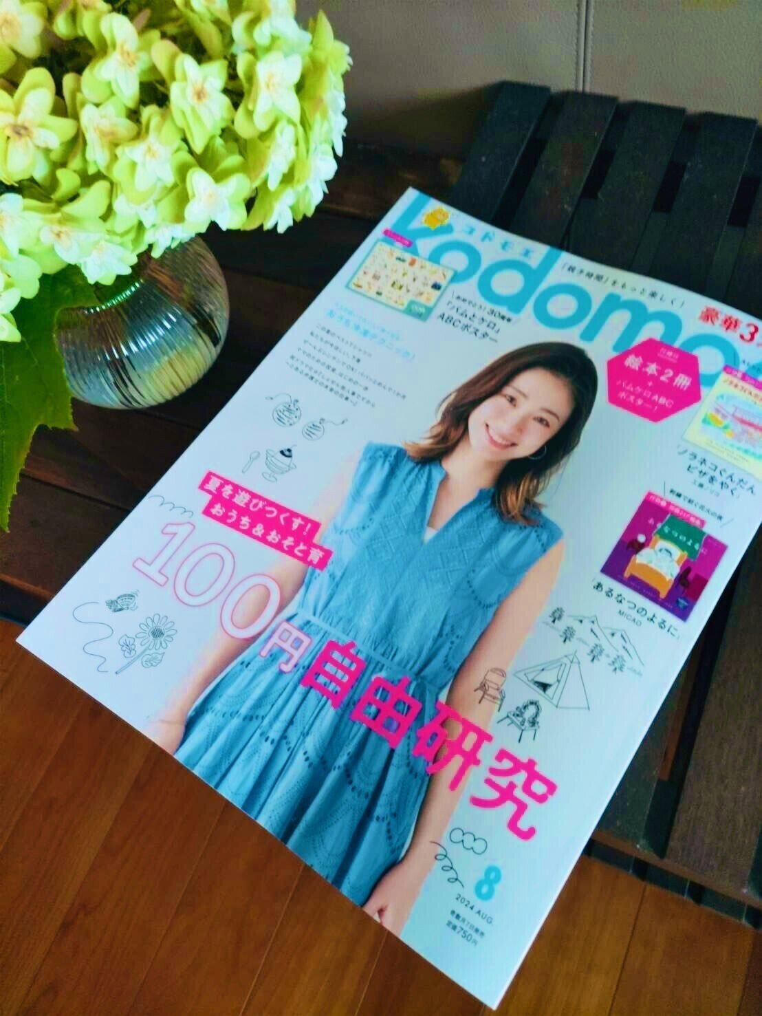 現在発売中のkodomoe8月号「ママのための投資、始めの一歩」特集にて、新NISA解説の漫画5点、イラストカット数点描かせていただいています。すごく楽しかった。 NISAやりたいけど一冊本 ...