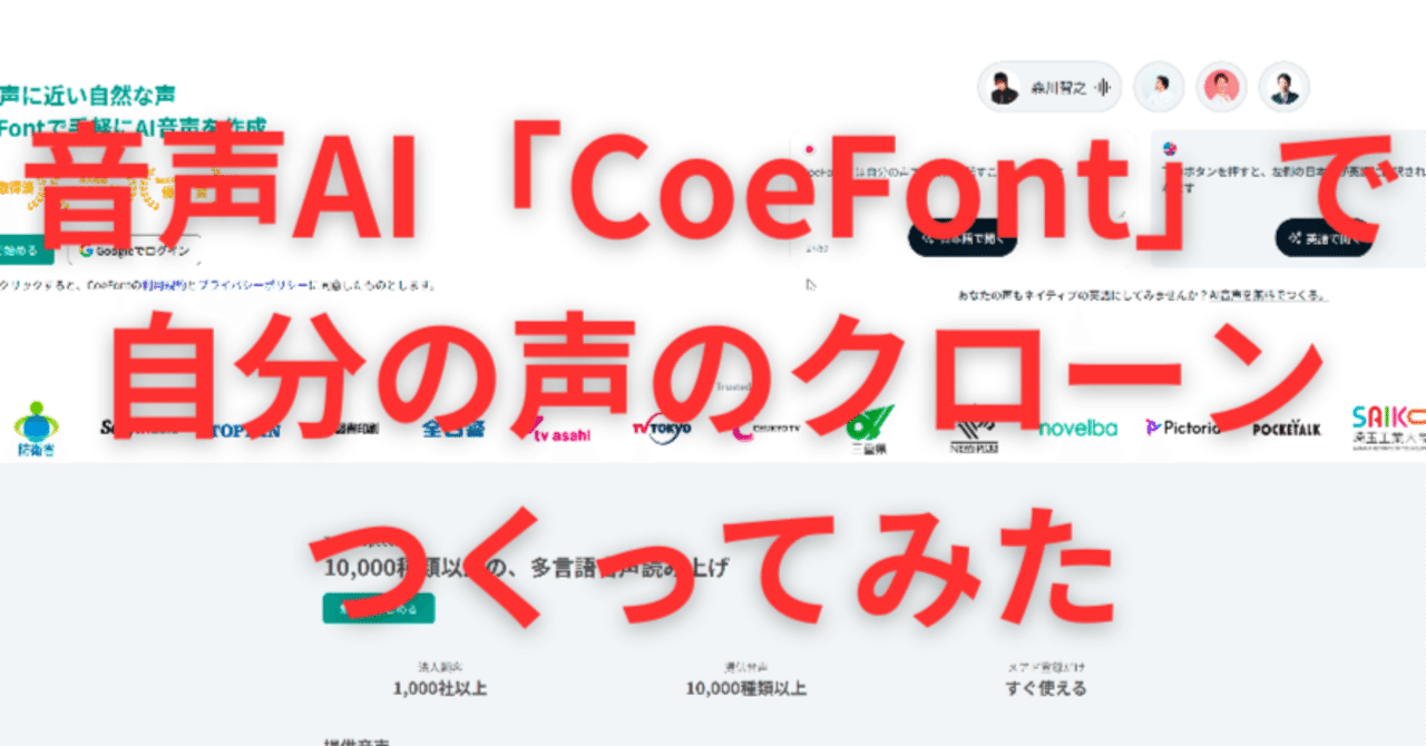 音声AI「CoeFont」で自分の声のクローンつくってみた｜小野｜ぬりえ発達サポート🎨