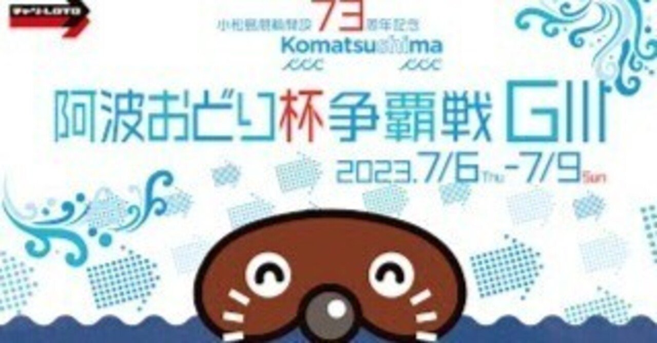 小松島G3記念競輪 最終日 1R~4R ｜A-KTO