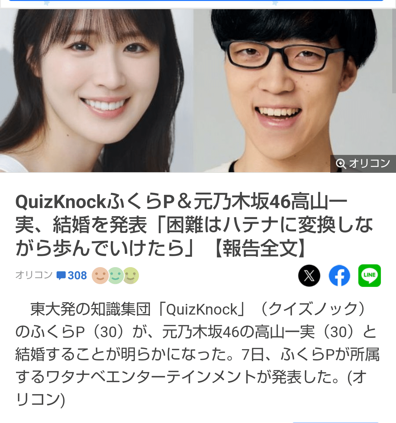 【東大発の知識集団「QuizKnock」#クイズノック の #ふくらP が元乃木坂46 #高山一実と結婚することが明らかになった。7日、ふくらPが所属するワタナベエンターテインメントが発表 ...