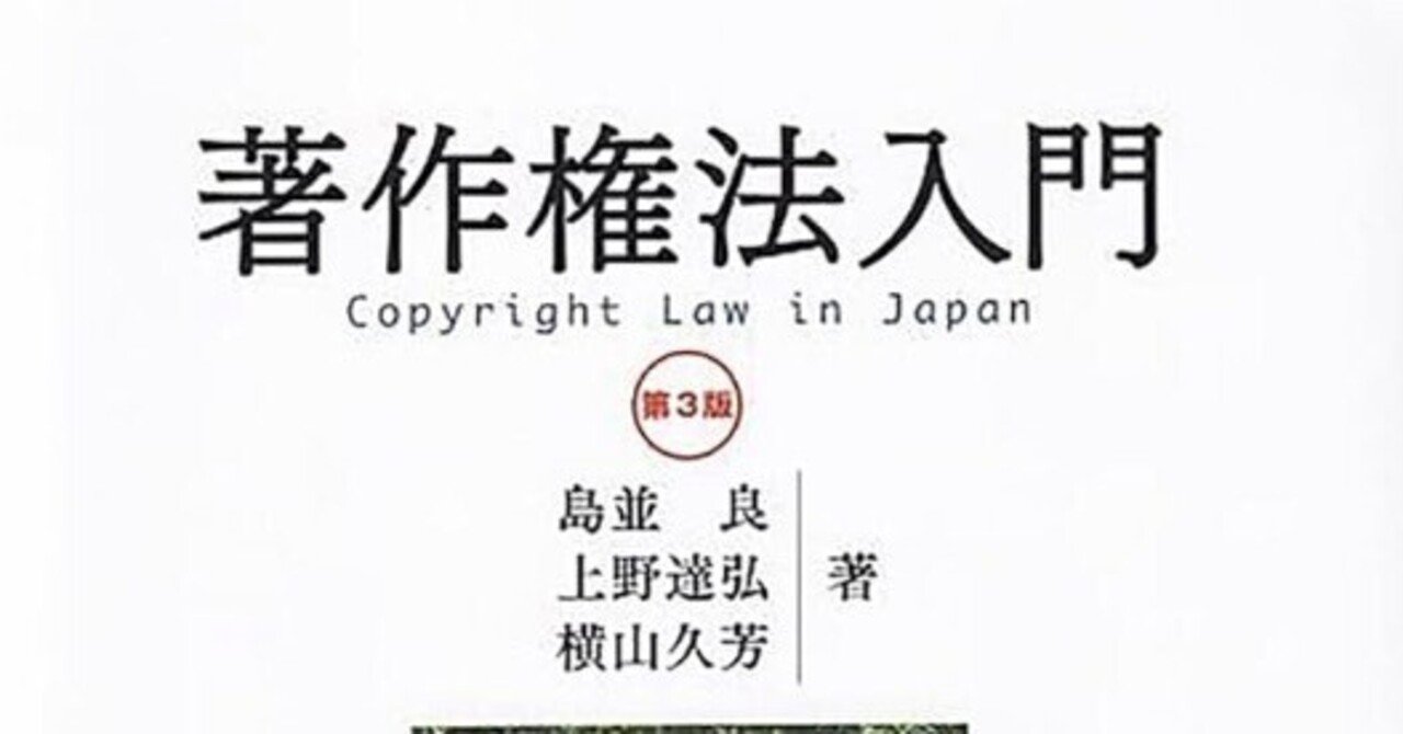 書記の読書記録2024.7.6『著作権法入門〔第3版〕』｜Writer_Rinka