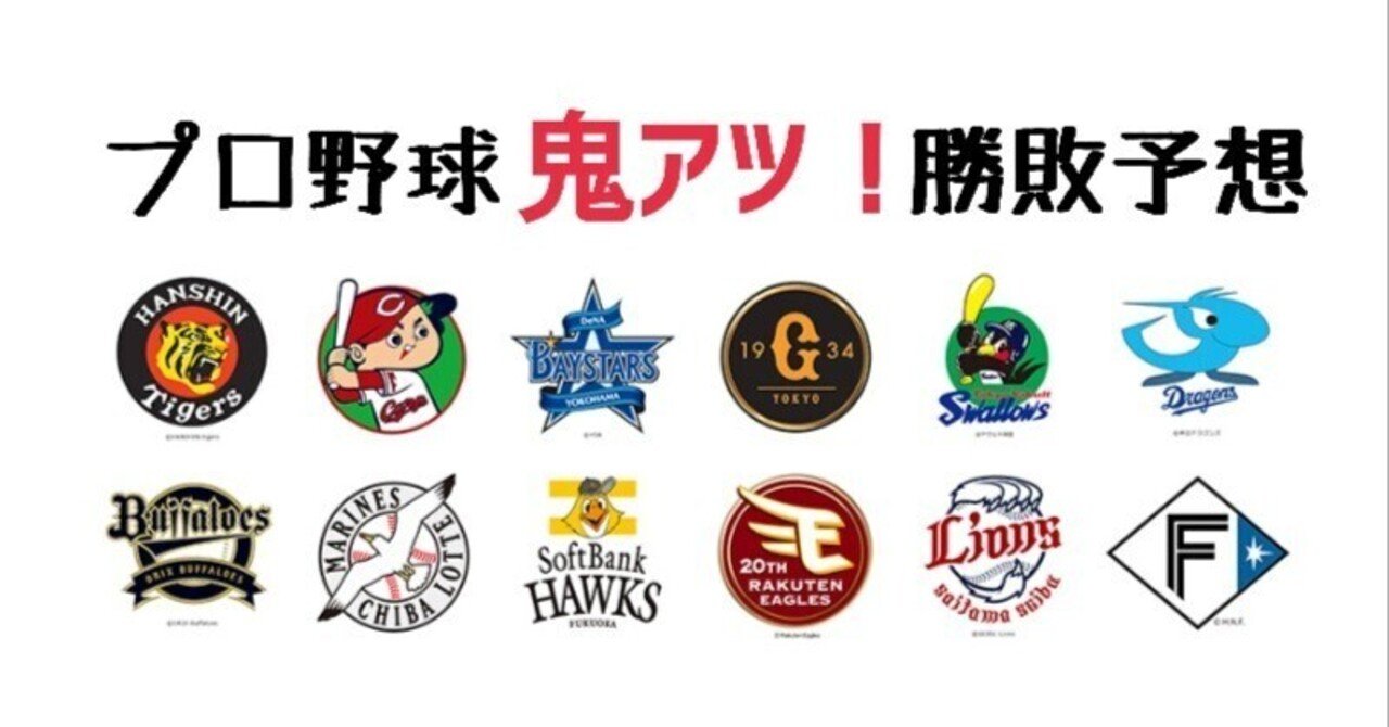 77 【プロ野球勝敗予想】 極鬼アツのデー3試合👹 全勝狙い💰特大オールイン勝負🔥🔥🔥🔥🔥🔥🔥🔥💰💰💰｜king Of 予想師☝ ⚾ 野球