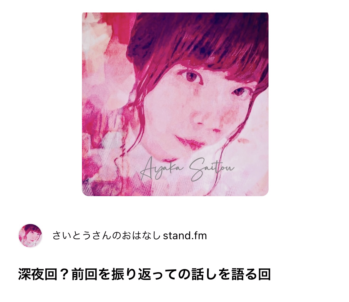 さいとうさんのおはなしstand.fm https://stand.fm/episodes/6689a1afb3713de858b8bbd4 ...