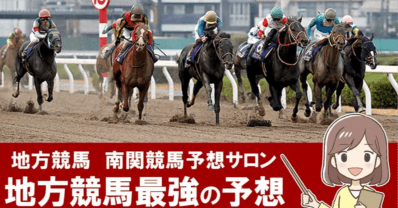 🏇高知5R 💰7/7（日）17:05発走～【自信度SSS】 （競馬予想/解説有り）｜まなのスピード指数のデータを詰め込んだ競馬予想
