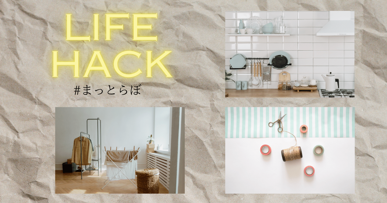 【LIFEHACK】麻製パンツの糊づけ｜まっとらぼ