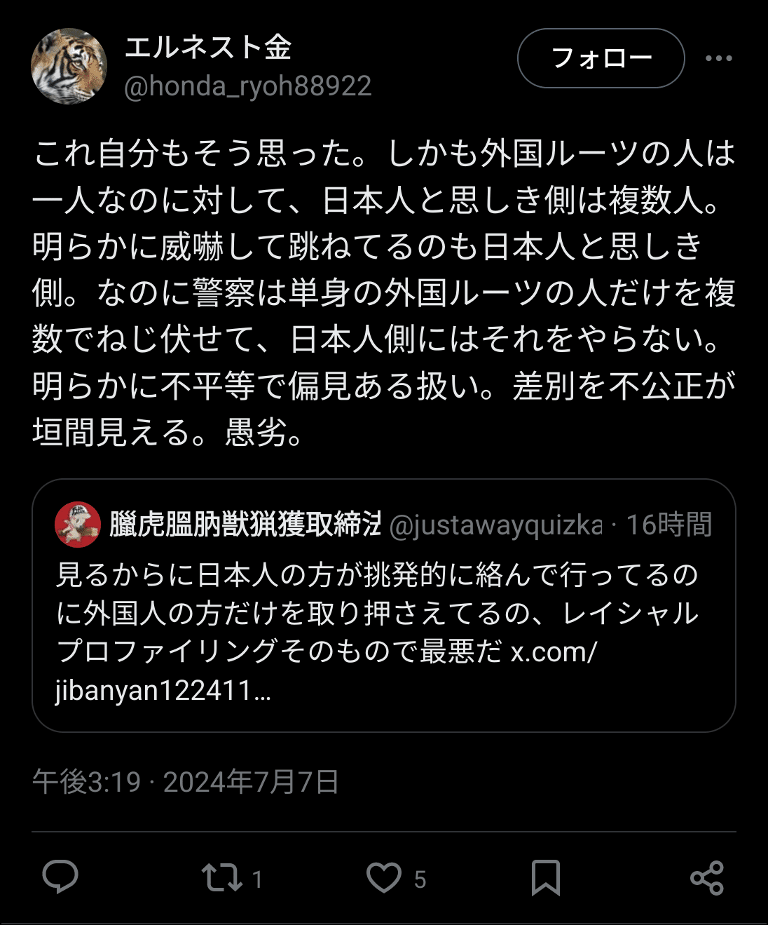エルネスト金さん「外国人1人に対して日本人複数人で威嚇してるのに警察は外国人を取り押さえている」5人が飲んでる現場に1人を呼び出して一方的に殴り続けた君が言うと面白いな Honda