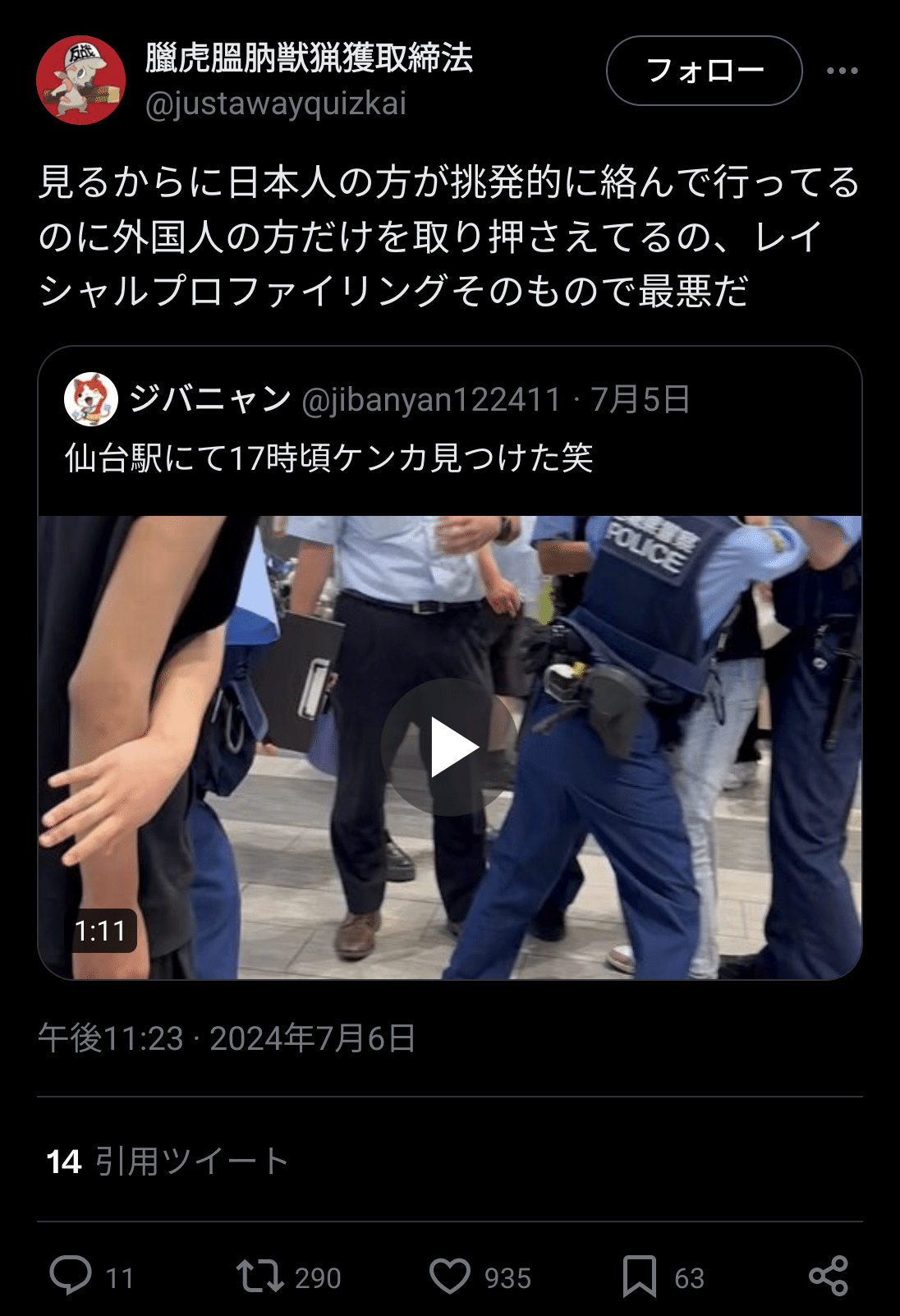 エルネスト金さん「外国人1人に対して日本人複数人で威嚇してるのに警察は外国人を取り押さえている」5人が飲んでる現場に1人を呼び出して一方的に殴り続けた君が言うと面白いな Honda