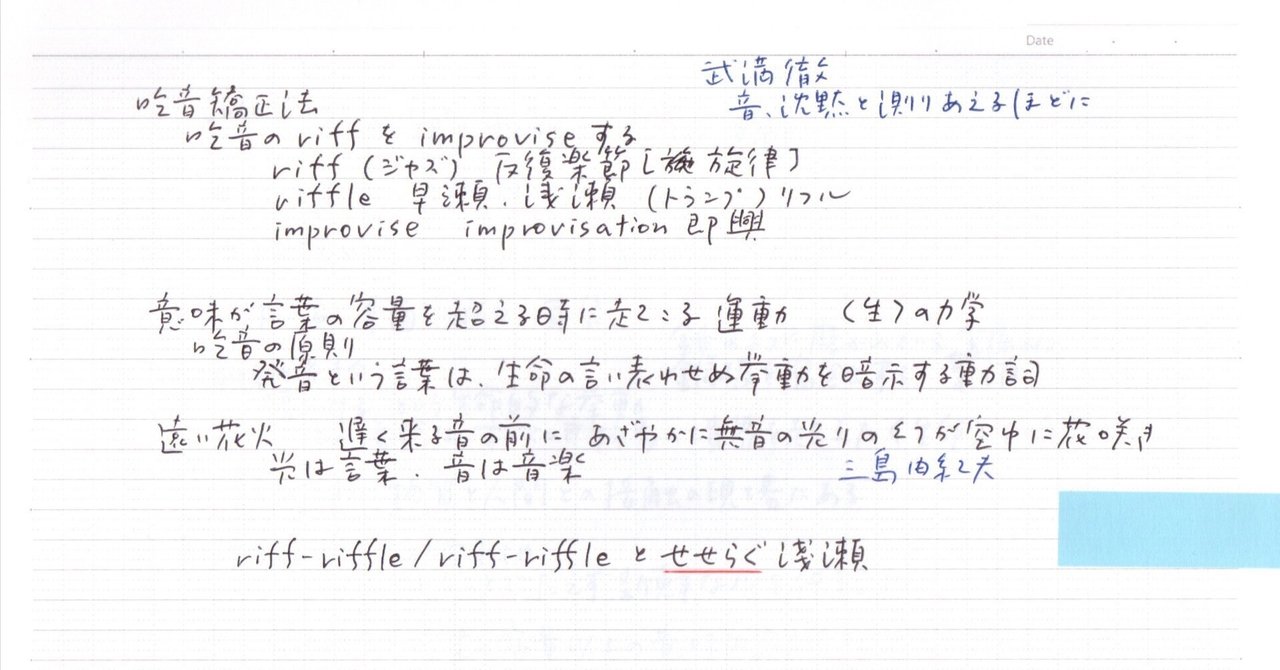 「汎水論」ノート04｜薄井 灌 Kan Usui