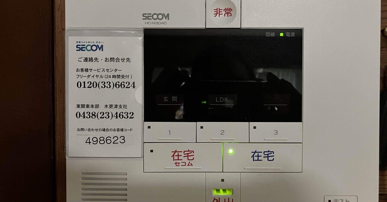 SECOMしてますか？｜maa