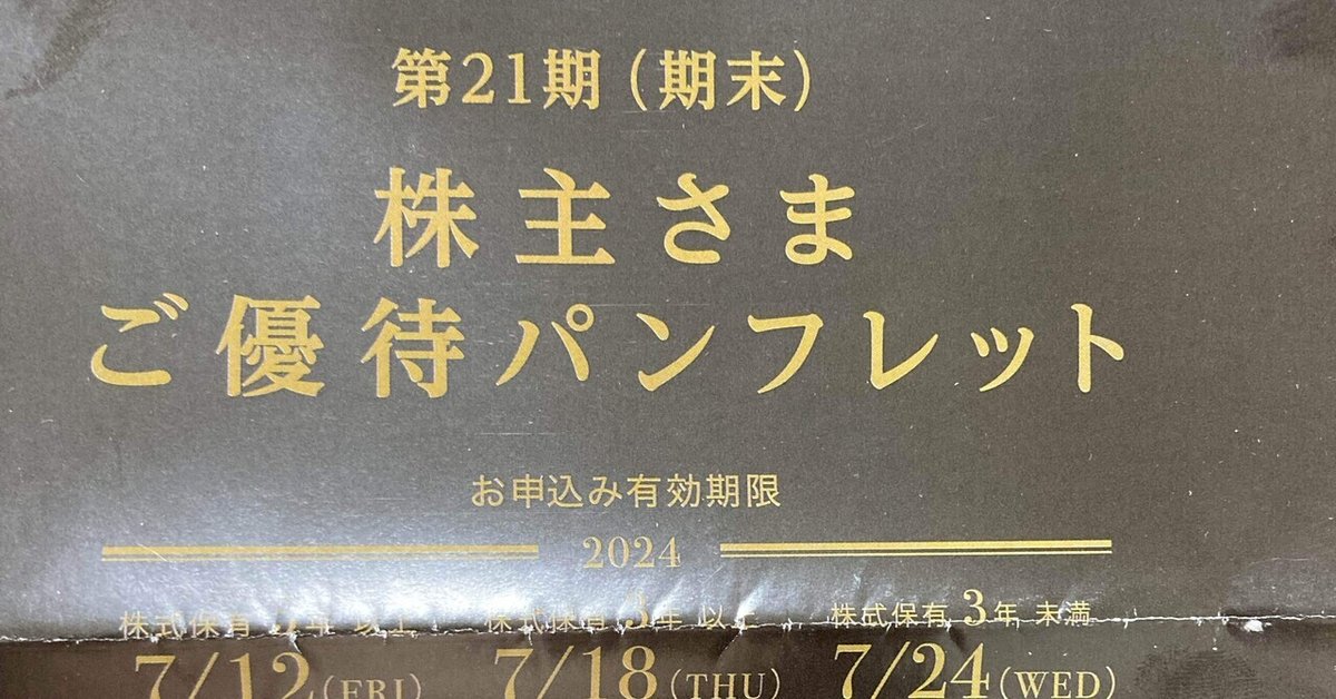 【株主優待】RIZAPグループ（2928）｜ストゼロ太郎