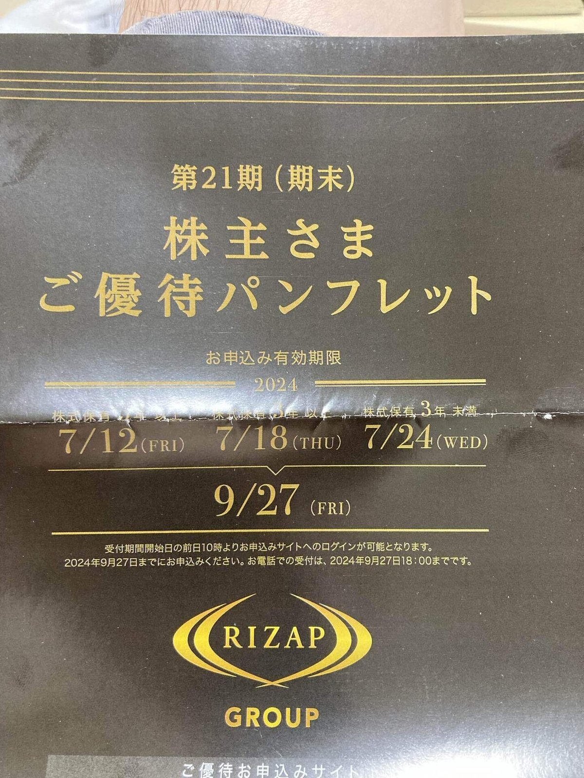 【株主優待】RIZAPグループ（2928）｜ストゼロ太郎