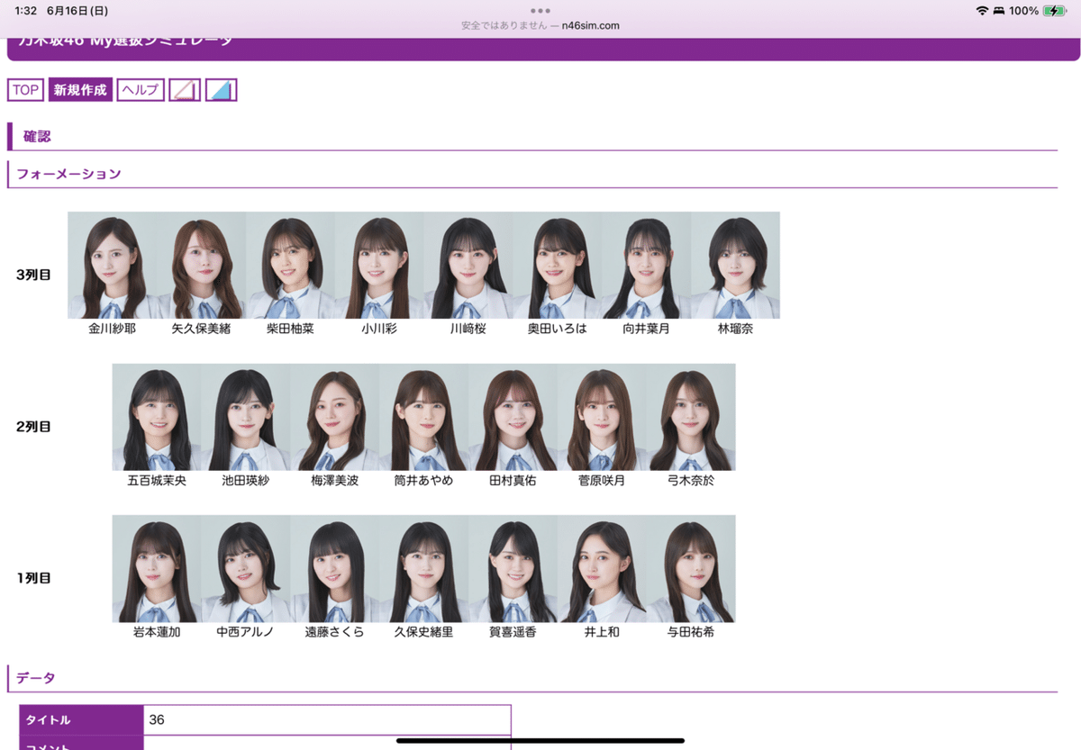 僕ならこうする 乃木坂 36thシングルフォーメーション｜うえの