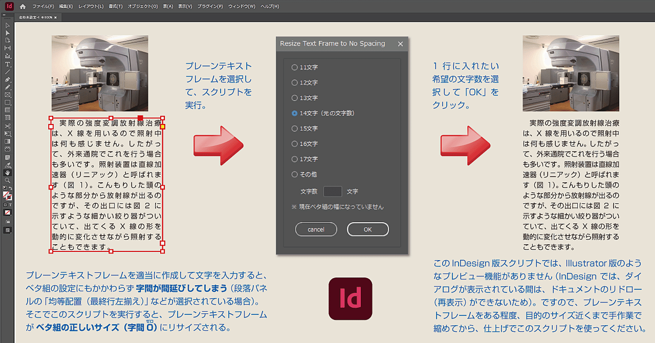 InDesign 「プレーンテキストフレームのサイズをベタ組にする」 スクリプト｜DTP Script note