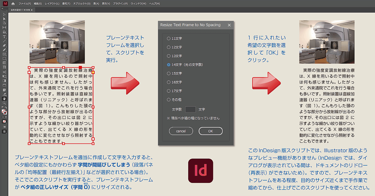 InDesign 「プレーンテキストフレームのサイズをベタ組にする」 スクリプト｜DTP Script note