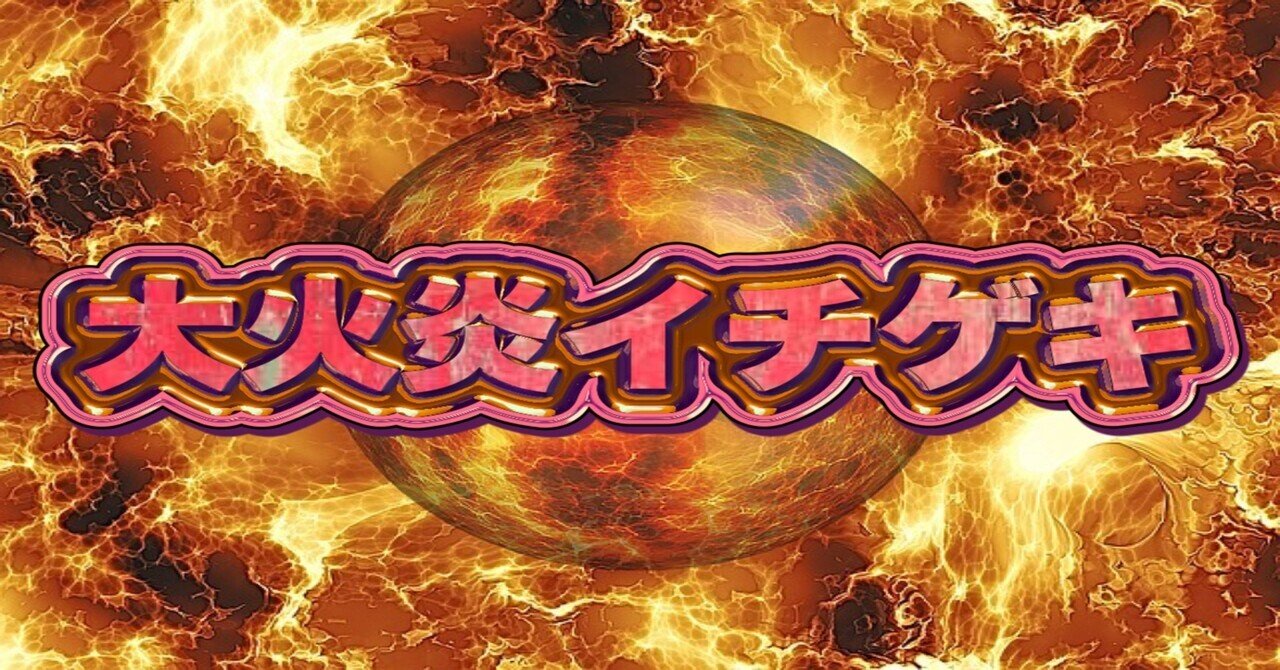 唐津10R 12:57 ️‍🔥大火炎イチゲキ🔥‍️ ｜キャプテン #競艇予想 #ボートレース #ボート予想 #無料予想