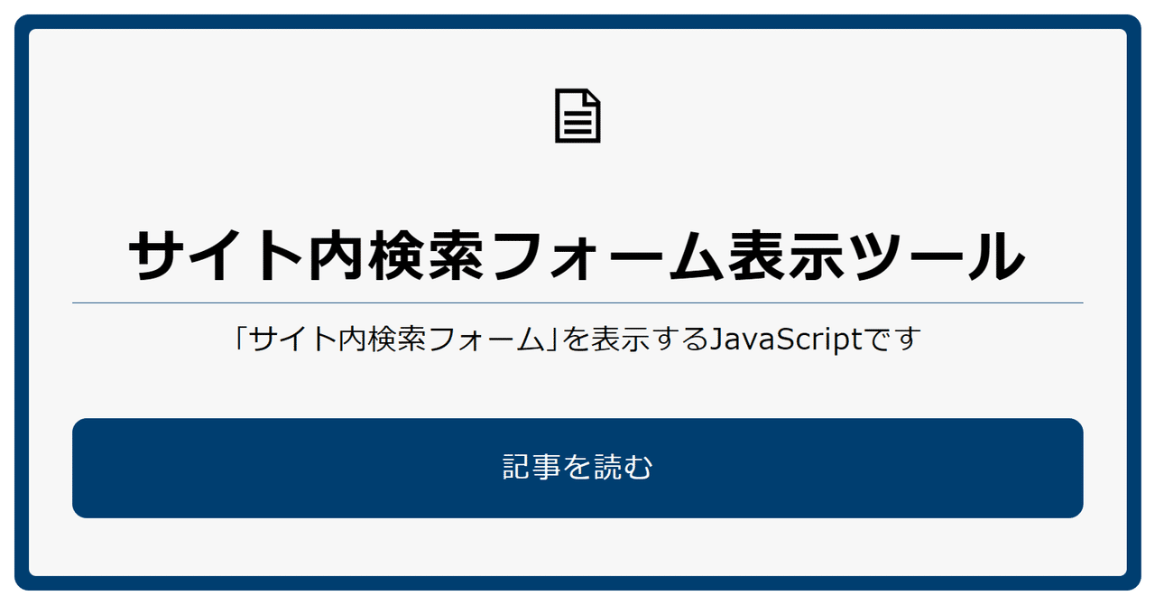 【JavaScript】サイト内検索フォーム表示ツール｜text.sakura.ne.jp【公式】