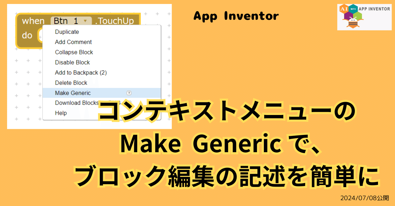Make Genericの使い方｜「App Inventor x 生成AI」で、スマホアプリを快適プログラミング