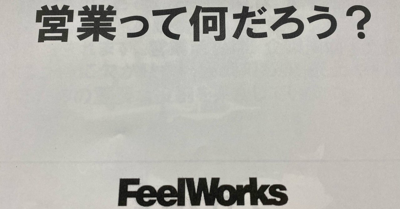 ︎なぜZ世代は営業配属を嫌がるのか？。どうすれば前向きに取り組めるのか？｜前川孝雄＠FeelWorks代表／青山学院大学兼任講師