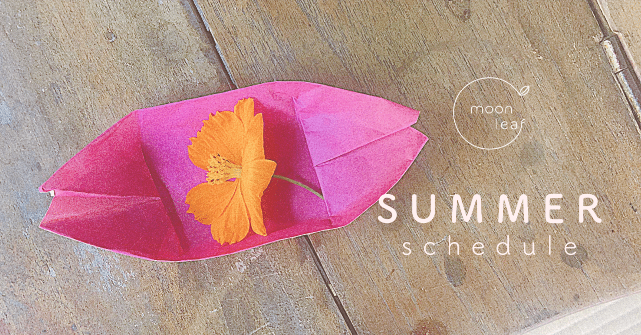 2024 SUMMER SCHEDULE｜moonleaf