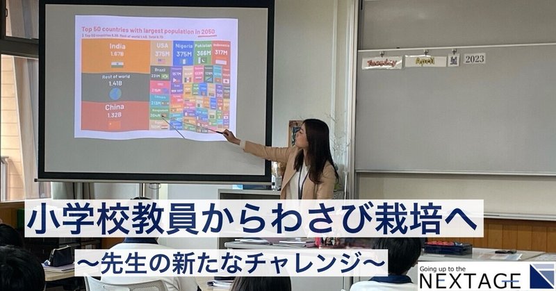 株式会社NEXTAGE｜note